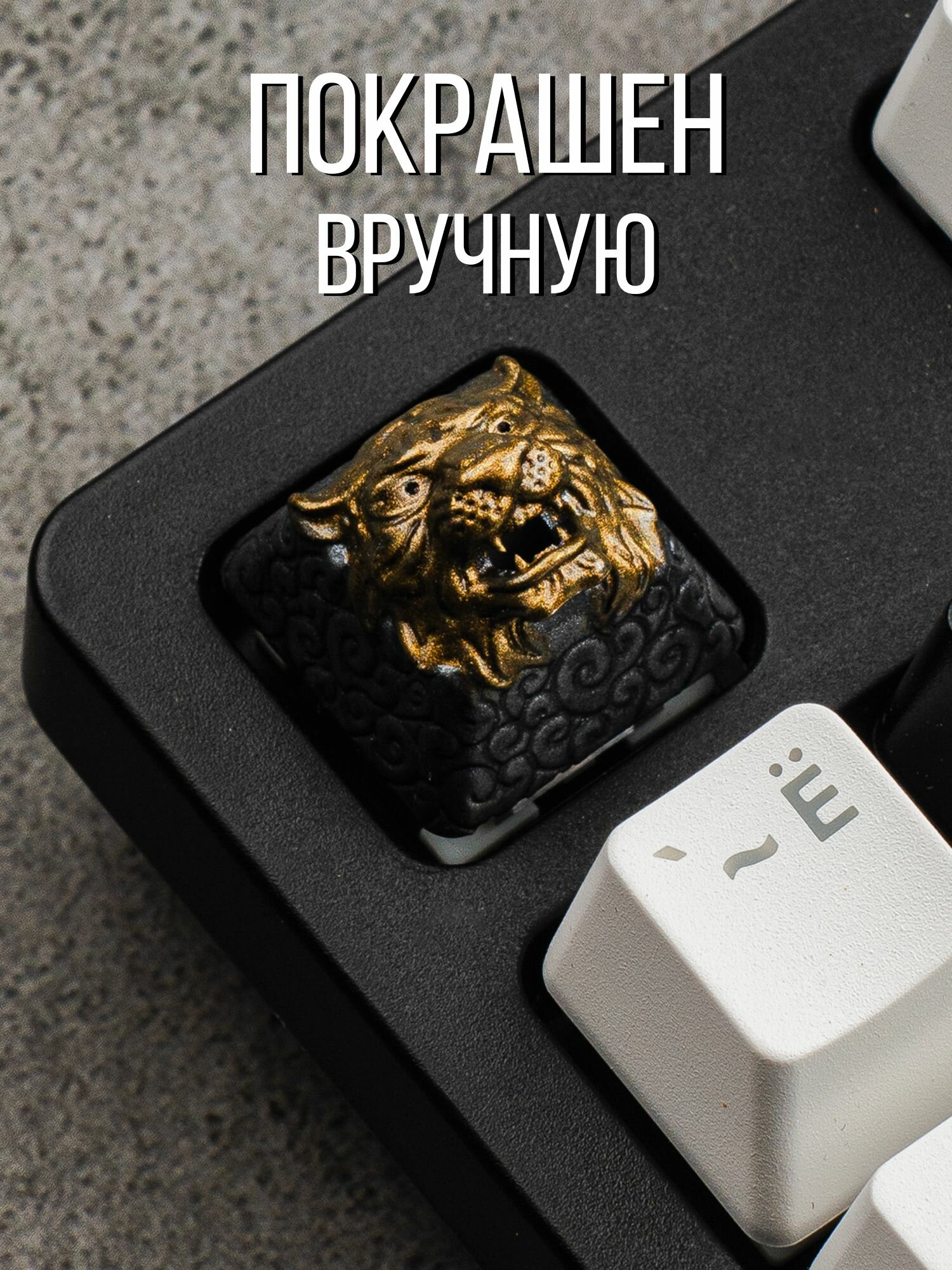 Кастомный кейкап "Золотой тигр" для механической клавиатуры