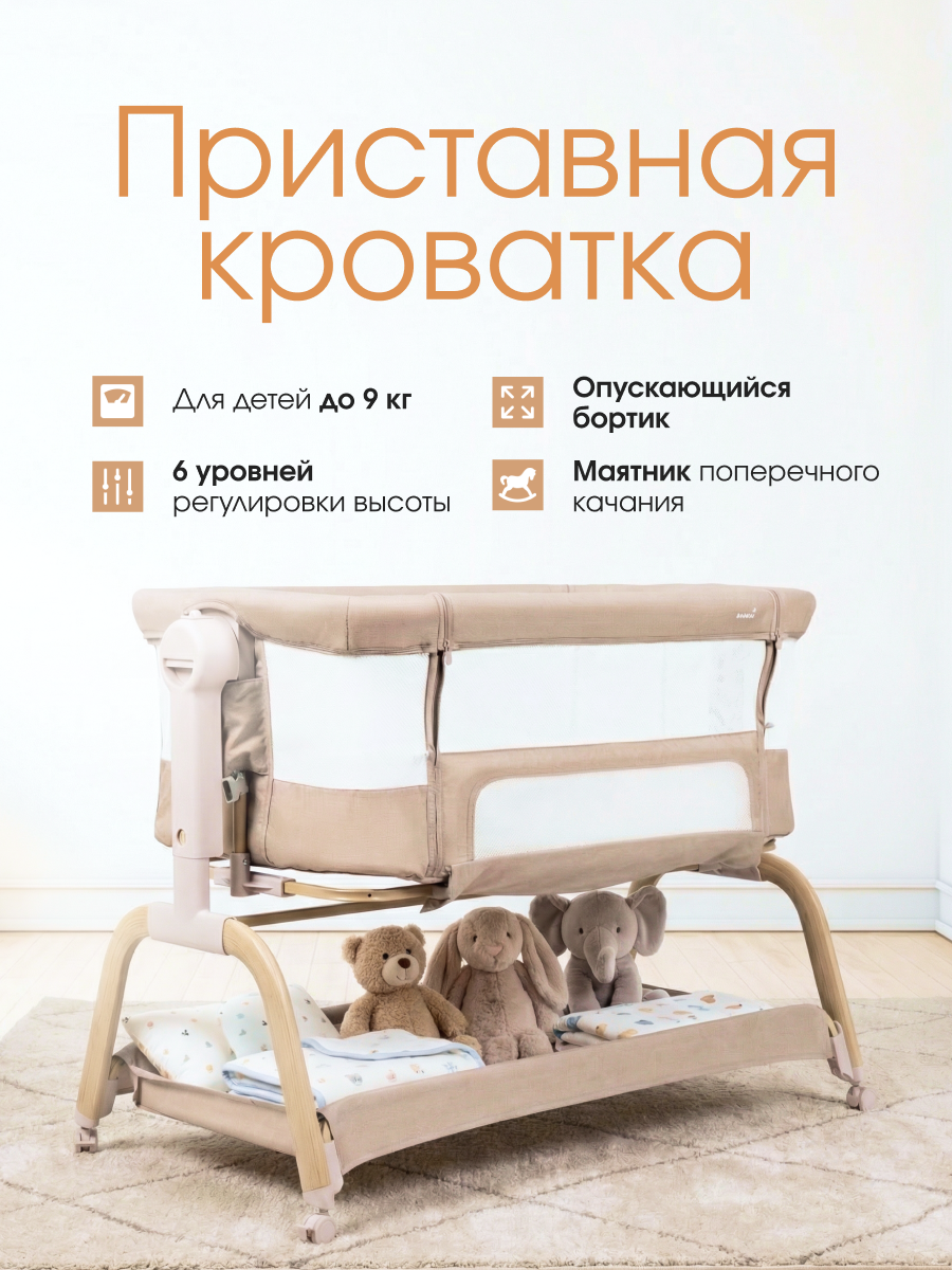 Кроватка приставная для новорожденного с укачиванием, бежевый
