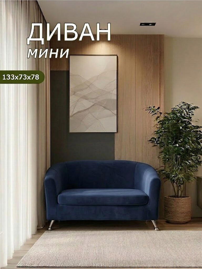 Диван прямой двухместный Брендосс 601 кушетка для отдыха, офиса и салона, материал износостойкий велюр, синий