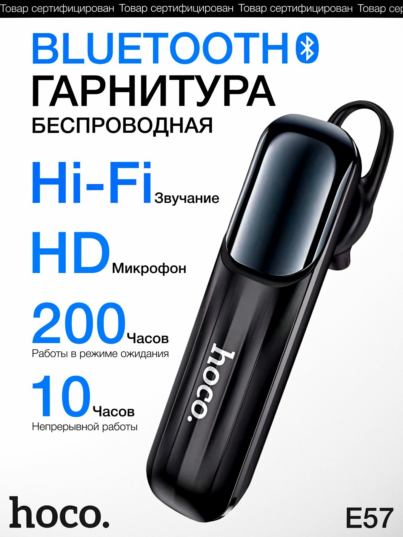 Гарнитура блютуз для водителя hoco E57 беспроводная bluetooth гарнитура на ухо с микрофоном для телефона, черная