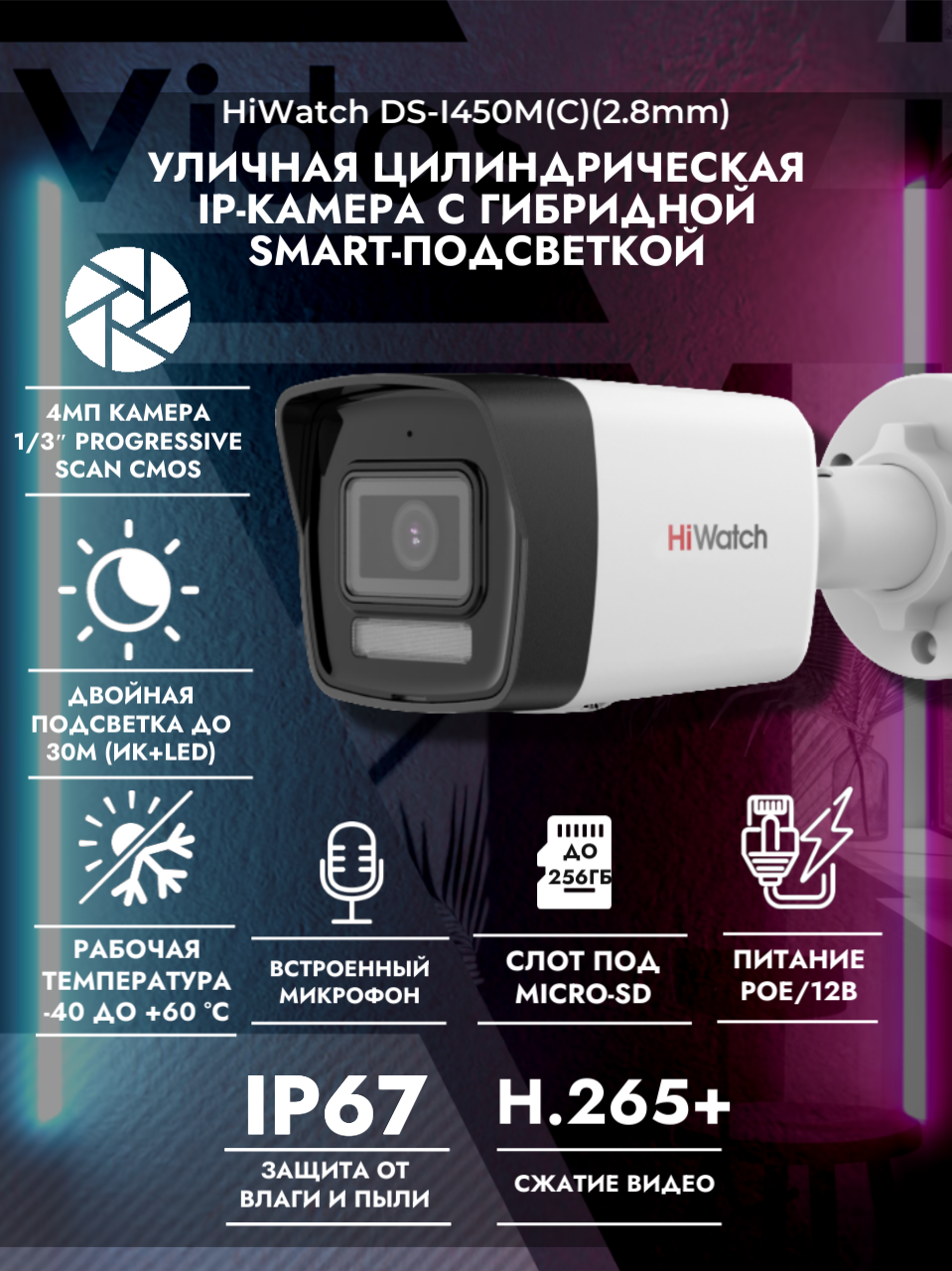 IP камера 4мп с микрофоном и SD-картой HIWATCH DS-I450M(C)(2.8mm) Гибридная подсветка