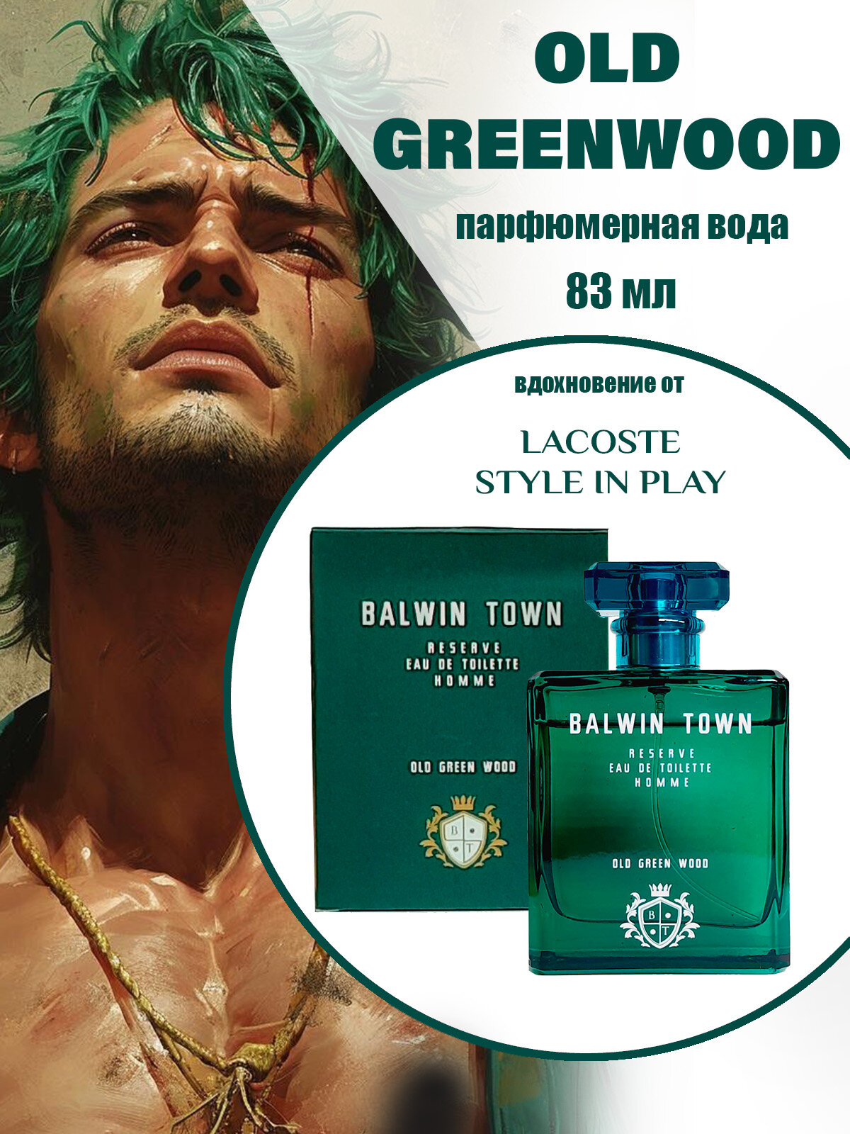 Парфюмерная вода духи Balvin Town Men Old Green Wood Загадочный зеленый лес