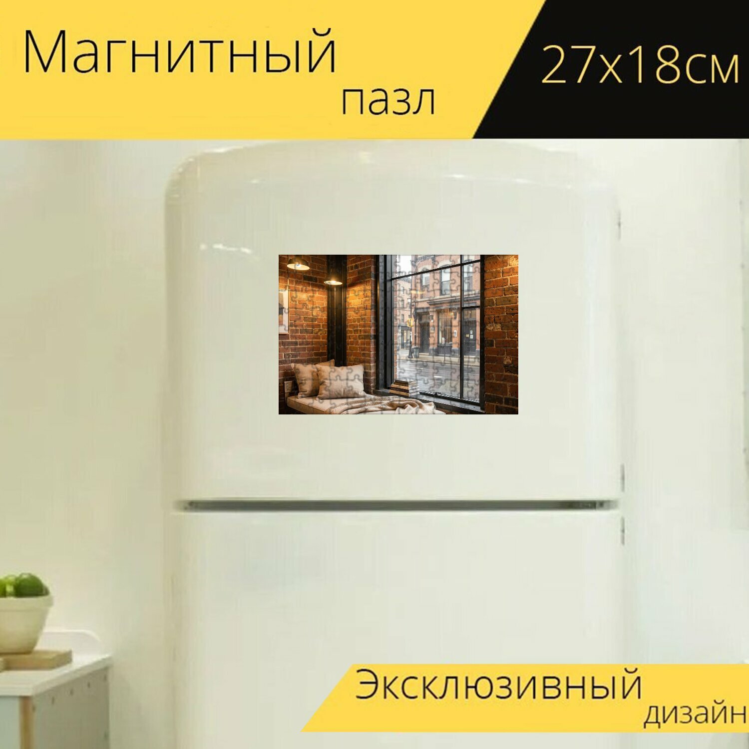 Магнитный пазл "Уютная спальня у окна с дождём. Интерьер в стиле лофт с кирпичными стенами, большим окном и видом на мокрую городскую улицу. Тёплый свет." на холодильник 27 x 18 см.