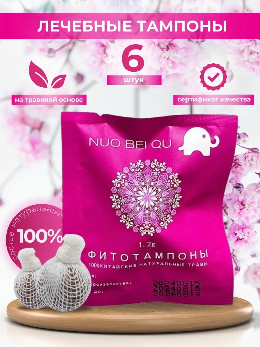 Тампоны 6 шт
