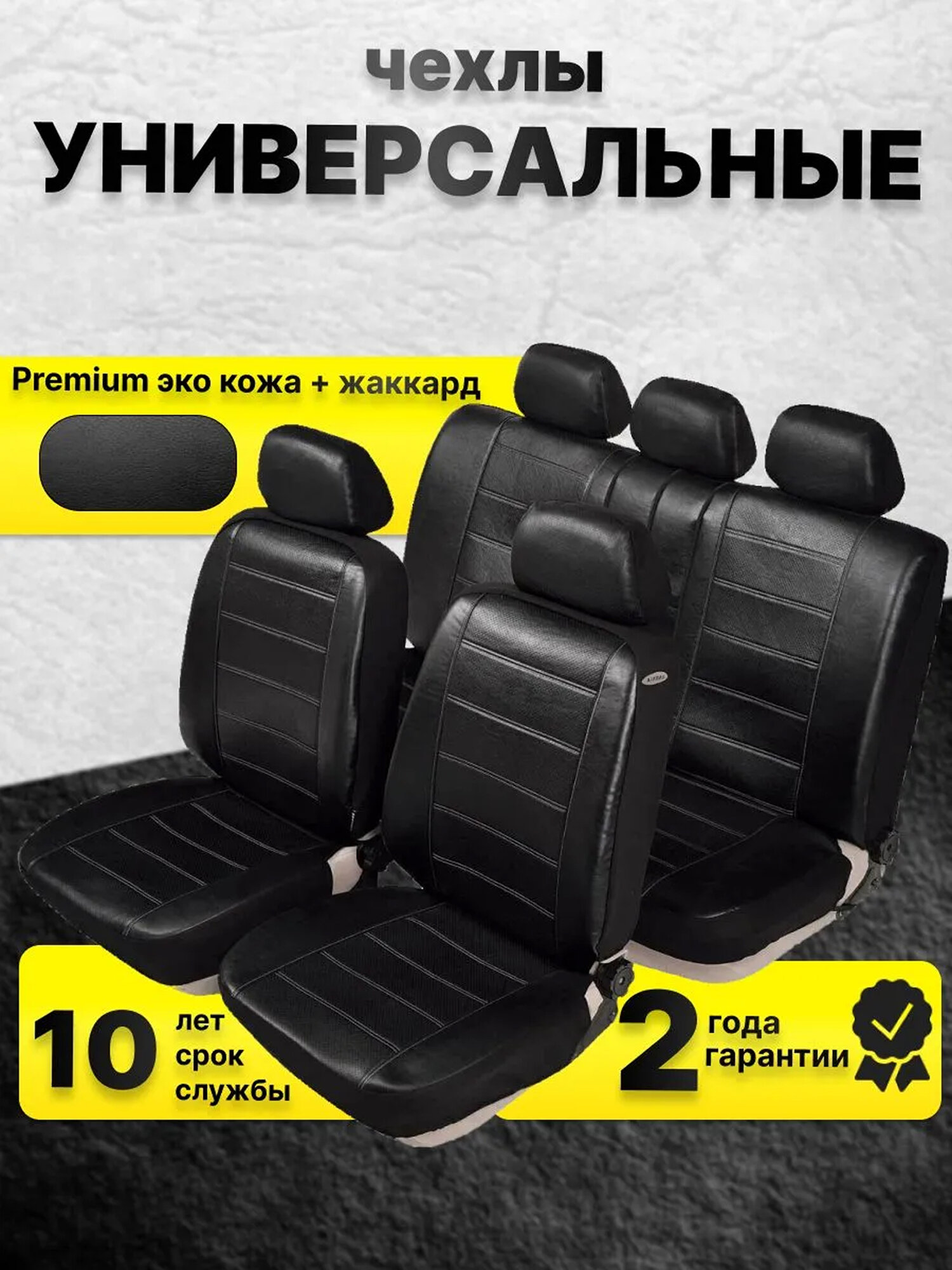 Чехлы на автомобильные сиденья универсальные FEEN, комплект на весь салон, экокожа + ткань, черные
