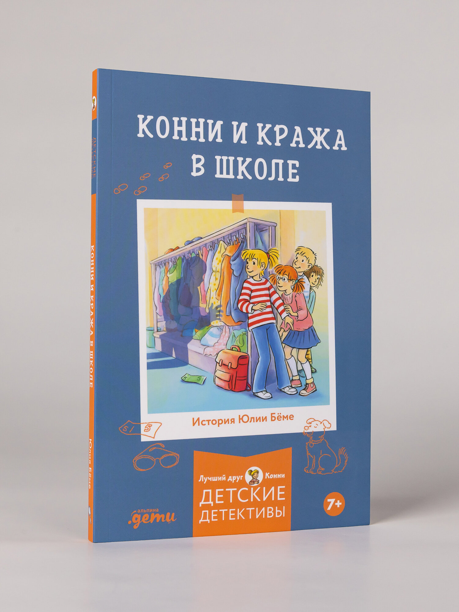 Книга "Конни и кража в школе"/ Издательство: Альпина. Дети / Бёме Юлия