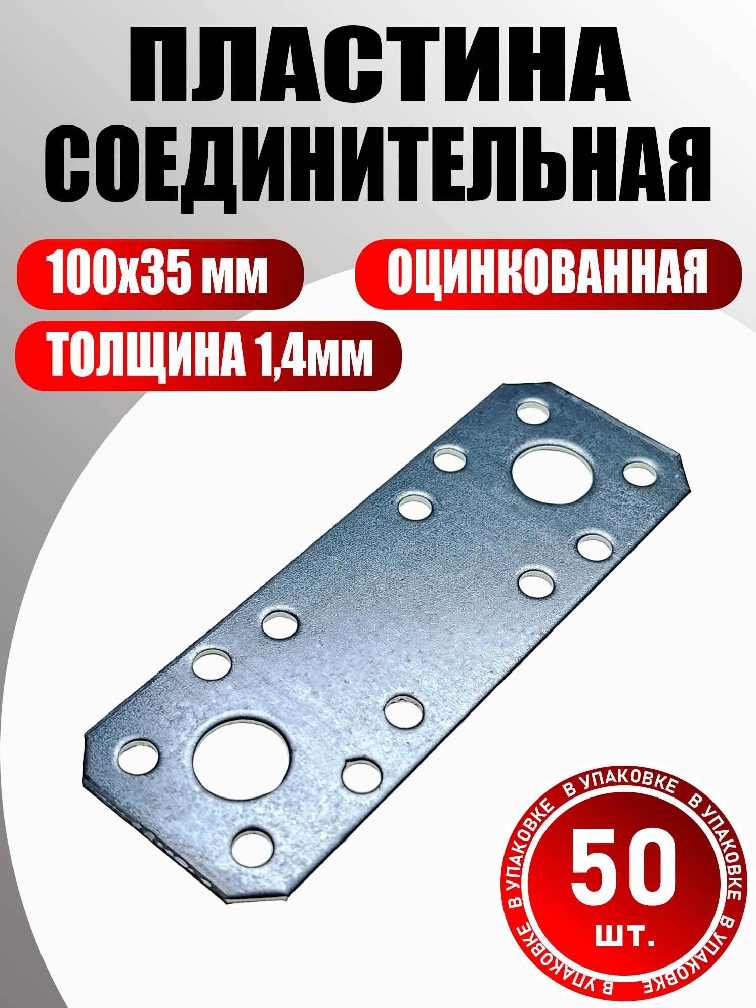 Крепежная пластина 100х35 мм оцинкованный (50 шт.)