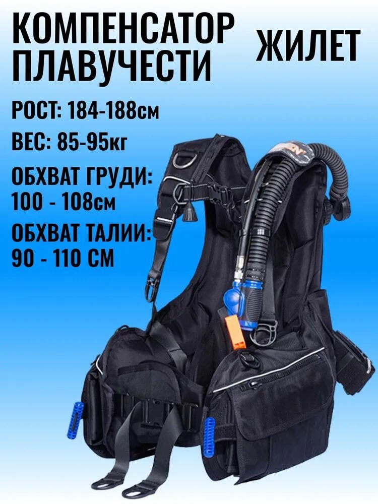 Компенсатор для дайвинга
