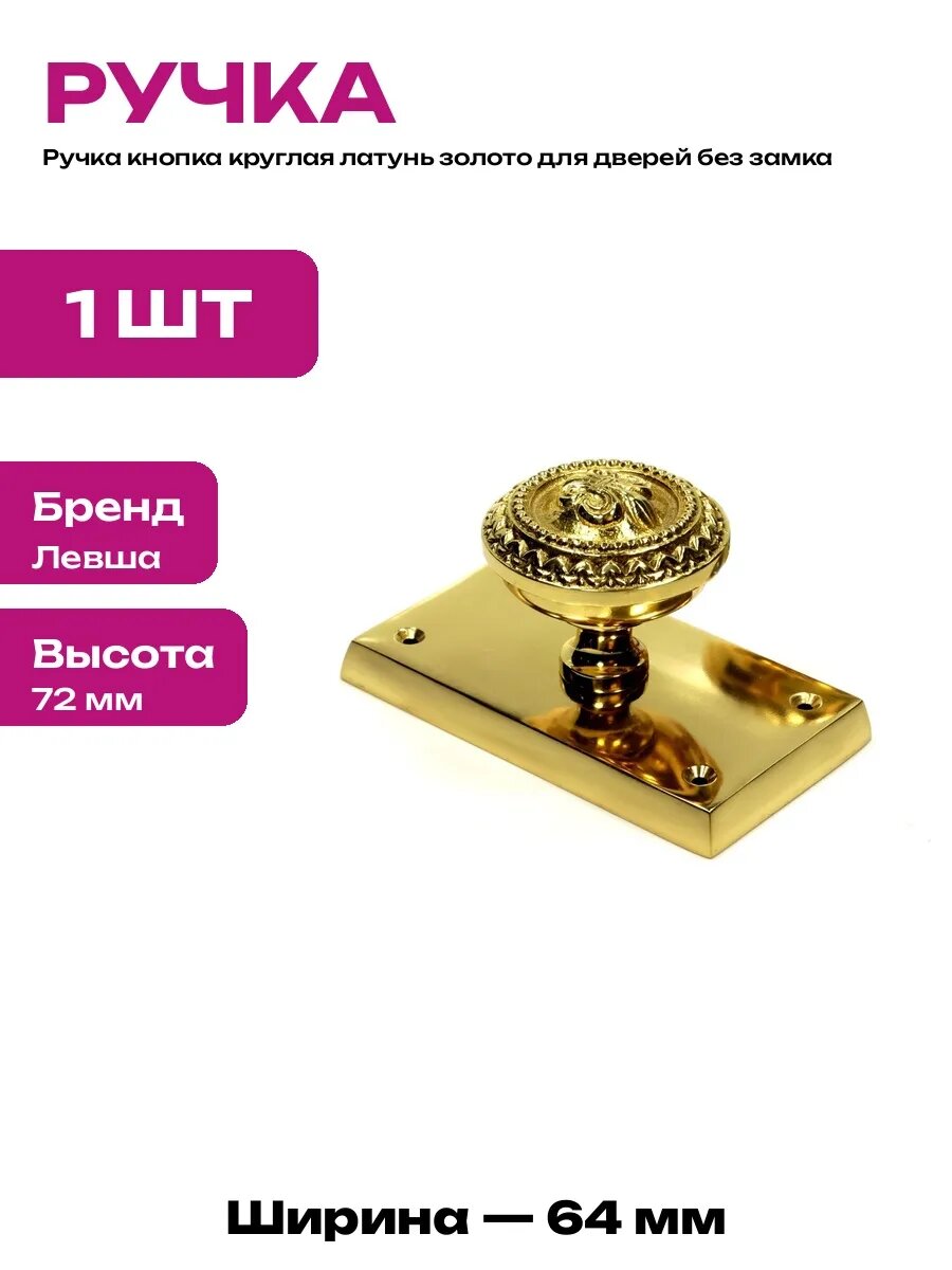 Ручка кнопка круглая латунная золото для межкомнатных дверей