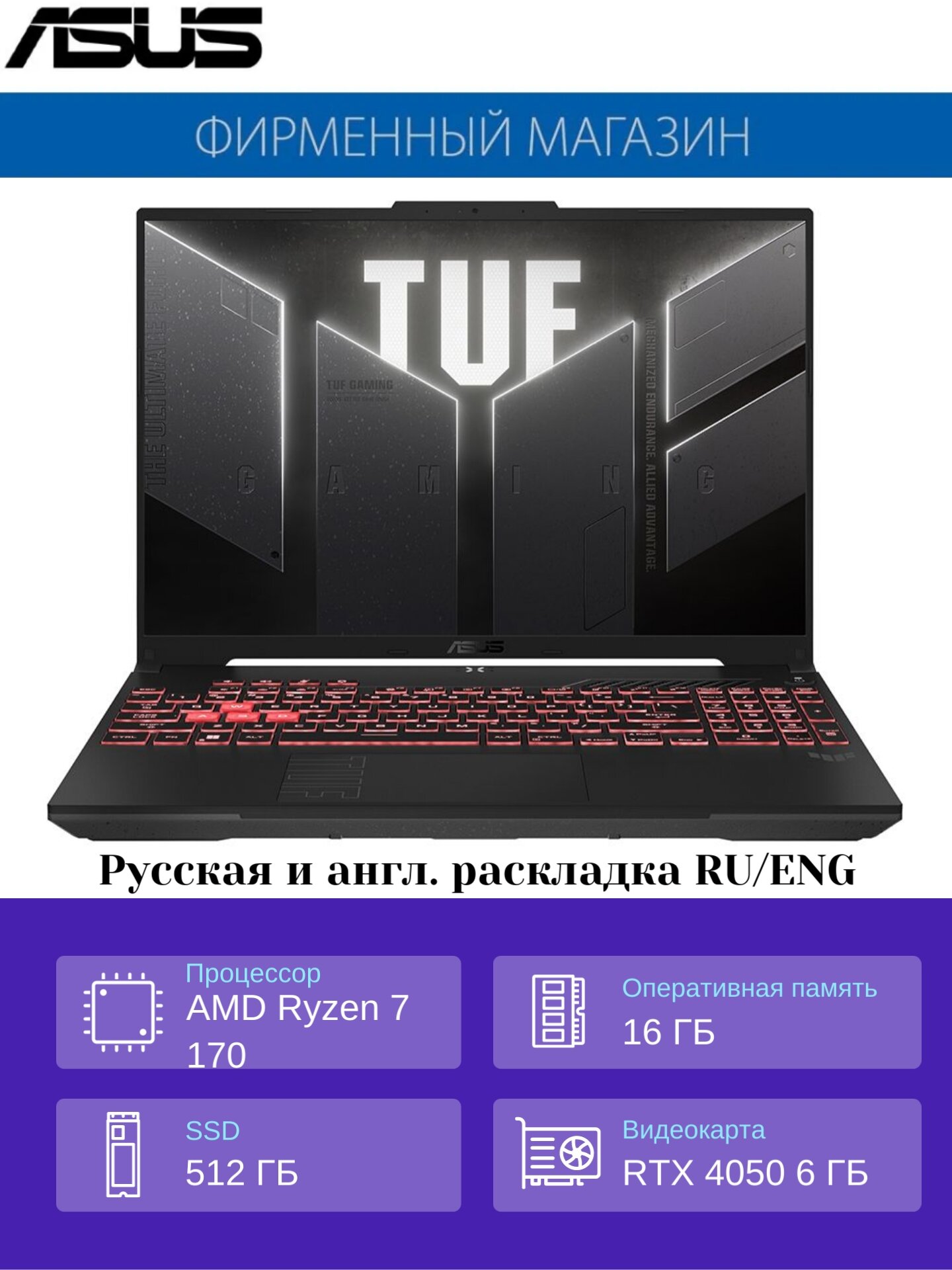 Игровой Ноутбук ASUS TUF Gaming A16 FA607NUQ-RL024 Ryzen 7-170/16G/512G SSD/16" FHD+(1920x1200) 144Hz/RTX 4050 6G/No OS
