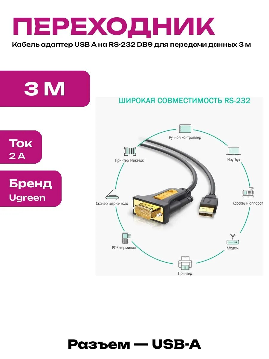 Шнур USB 2.0 A на RS-232 DB9 последовательный порт вилка 3 м
