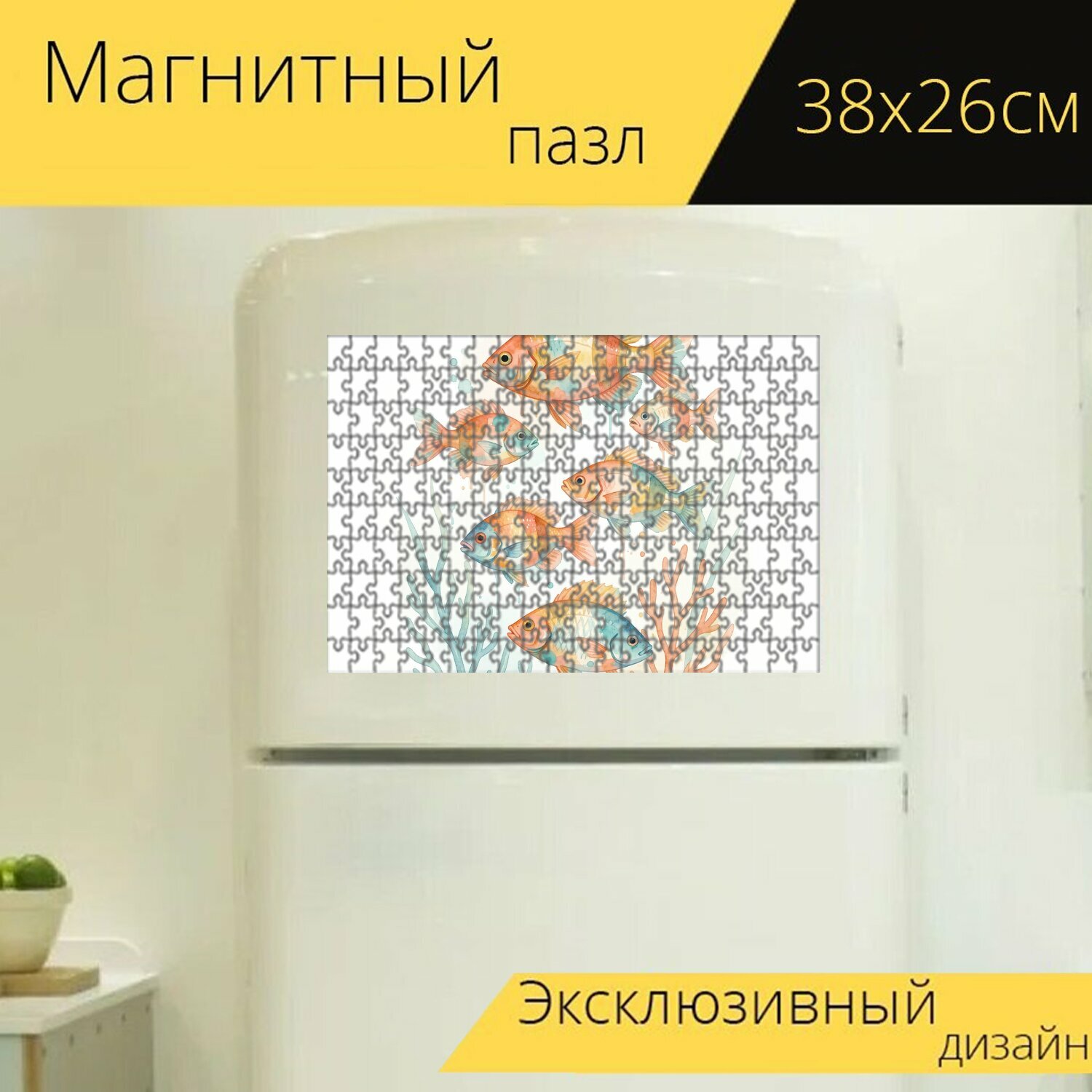Магнитный пазл "Акварельные рыбы среди кораллов. Нежная морская композиция с несколькими разноцветными рыбками, подводными водорослями и коралловыми." для интерьера, 38х26 см.