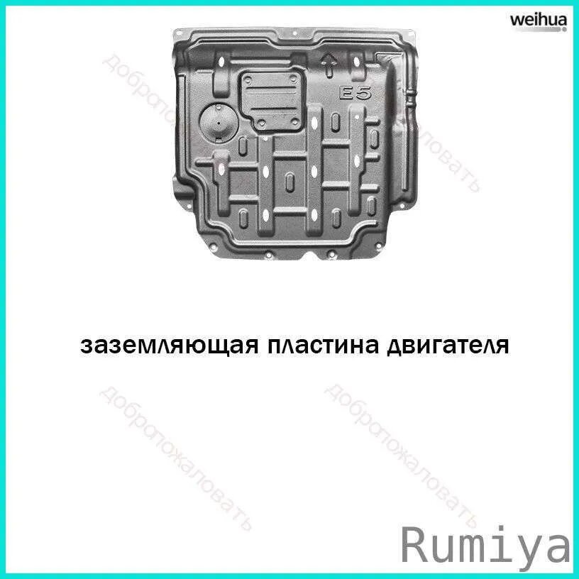 Защита двигателя Landian E5 Plus Защитная пластина из марганцевой стали 1 шт.