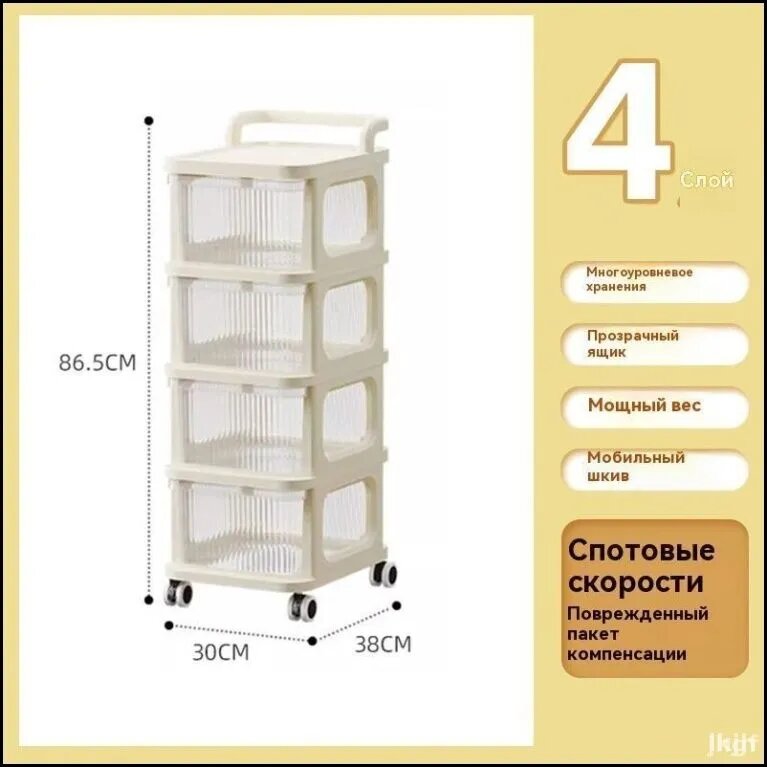Полка-органайзер 4 яруса, 30х38х86.5 см, белый, на колесиках, для хранения