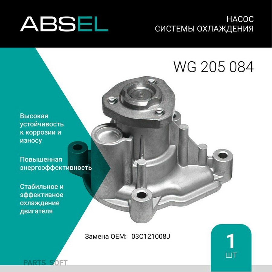 ABSEL WG205084 Насос системы охлаждения