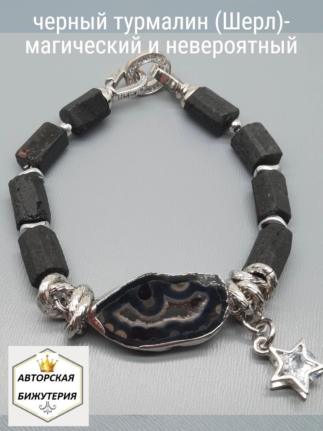 Браслет, агат, турмалин черный