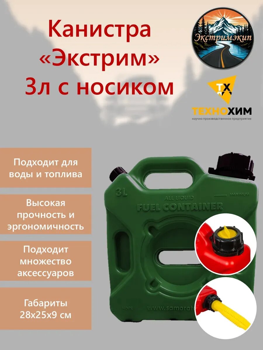 Канистра "Экстрим-С" 3л Хакки