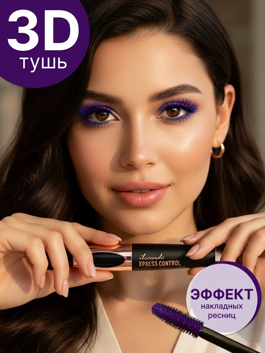 Термотушь влагостойкая фиолетовая объем 3D и удлинение