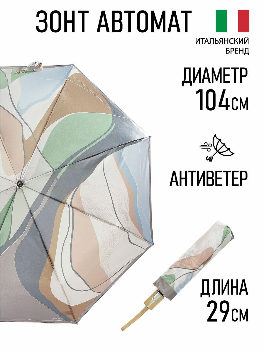 Зонты