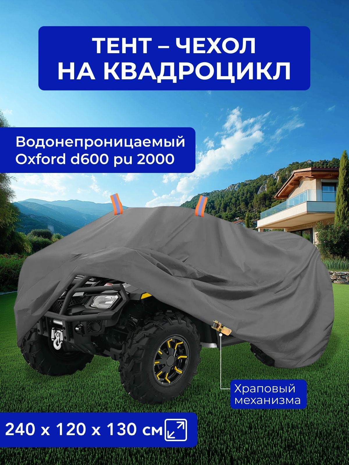 Чехол-тент на квадроцикл, водонепроницаемый, тент транспортировочный