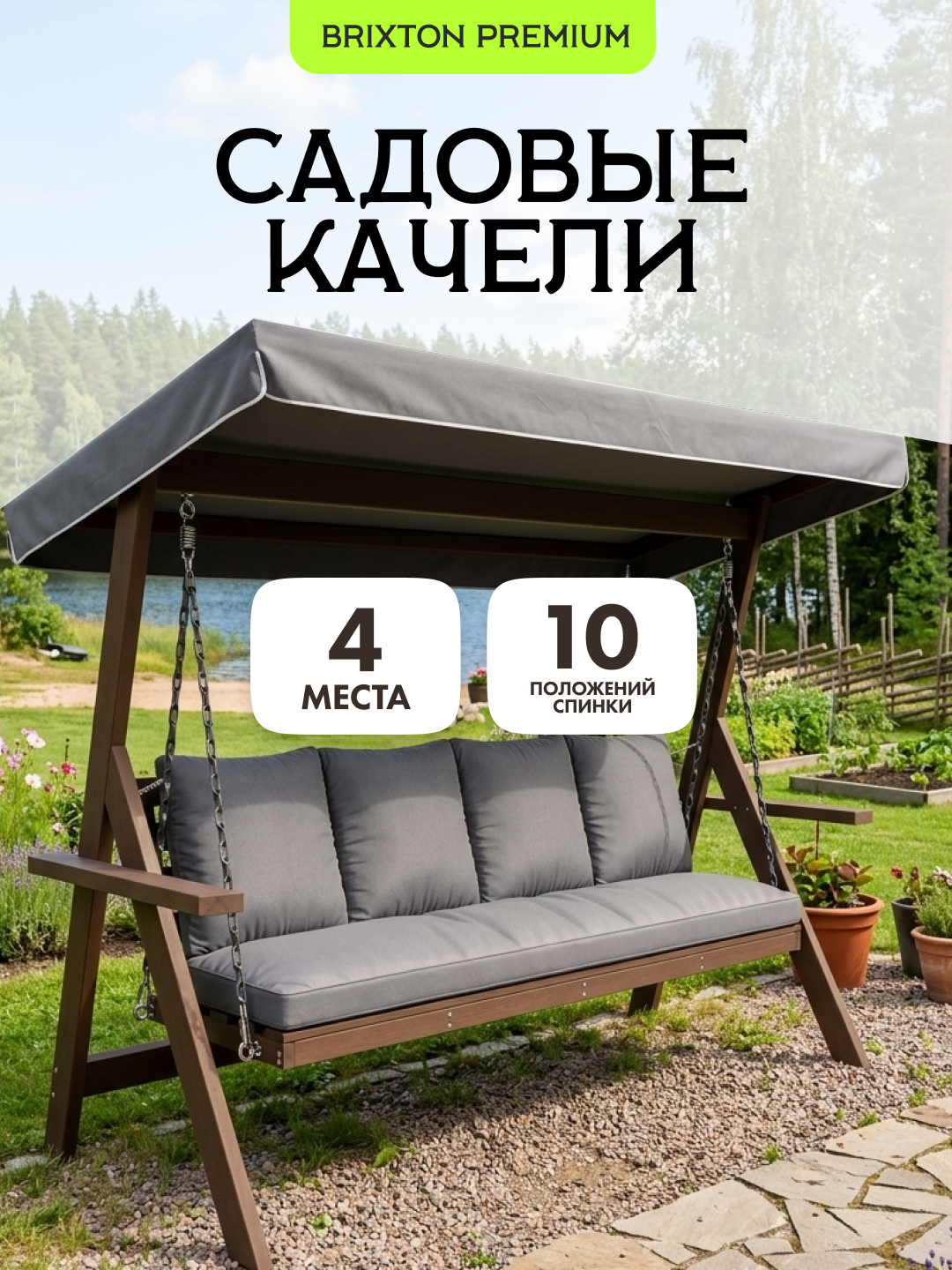 Качели садовые взрослые 4-х местные Brixton с матрасом, подушками и тентом