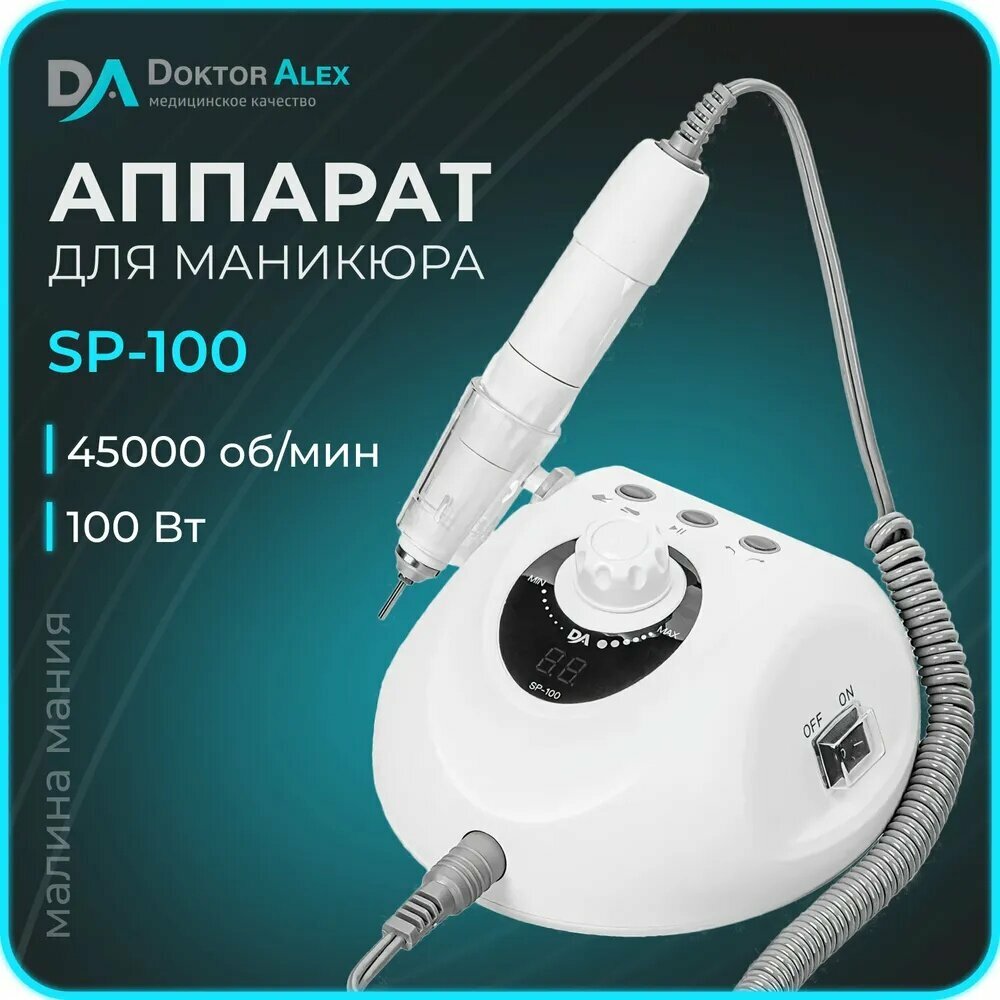 Аппарат для маникюра Dr. Alex SP-100, белый/светло-серый, мощность 100Вт, до 45000об/мин