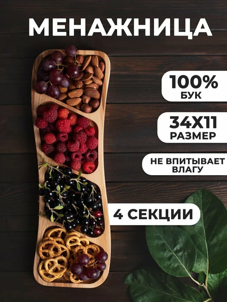 Менажница, 1 шт