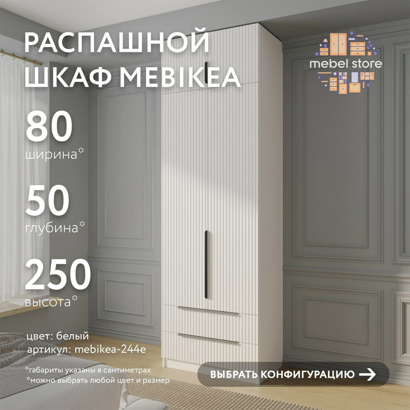 Шкаф Mebikea-244e распашной белый современный минимализм для прихожей и спальни