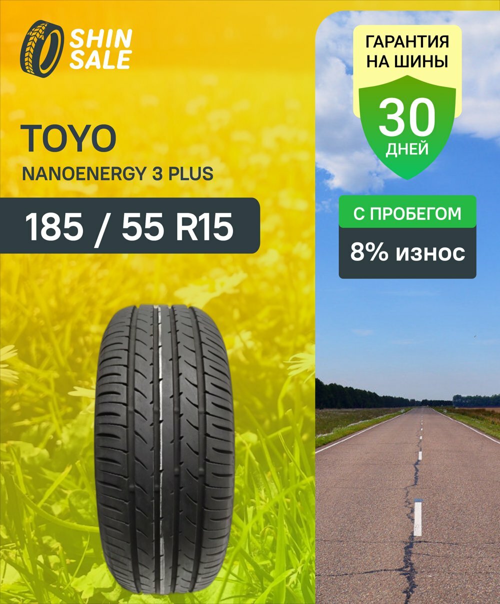 Летние БУ шины Toyo NanoEnergy 3 plus 185/55 R15 8.0% износ T0166269