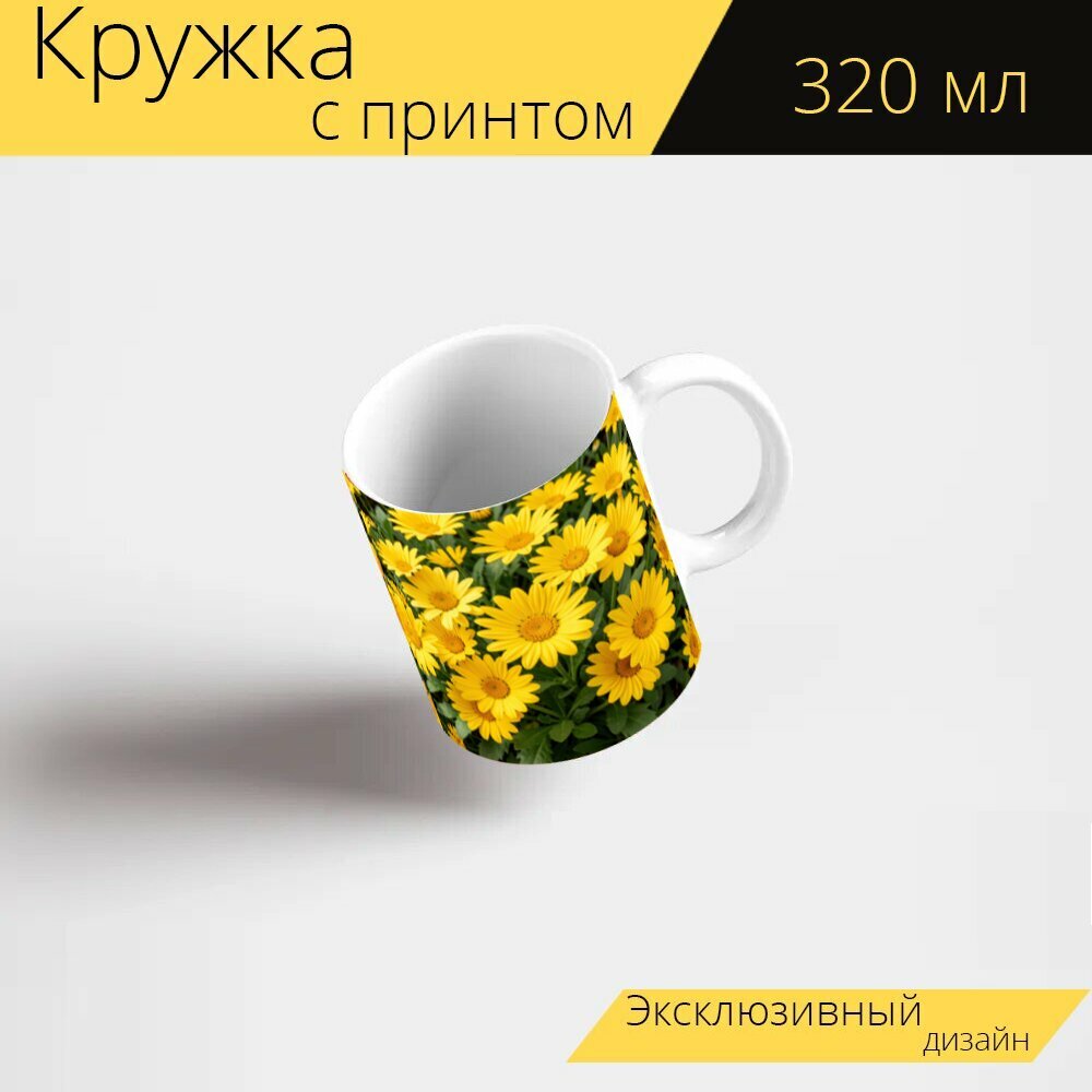 Кружка с рисунком, принтом "Жёлтые ромашки в зелени. Яркие солнечные цветы с лепестками насыщенного жёлтого оттенка среди густой зелёной листвы, крупный план, природная." 320 мл.