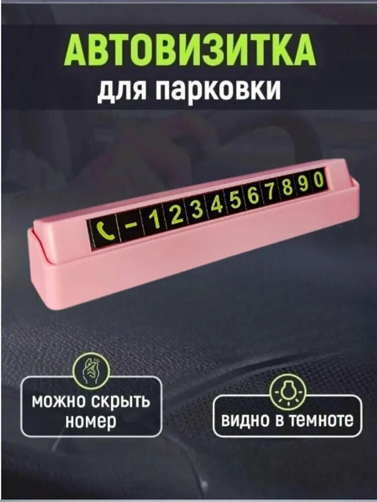 Временный Парковочный Номер, Креативный, В Автомобиле, Светящийся