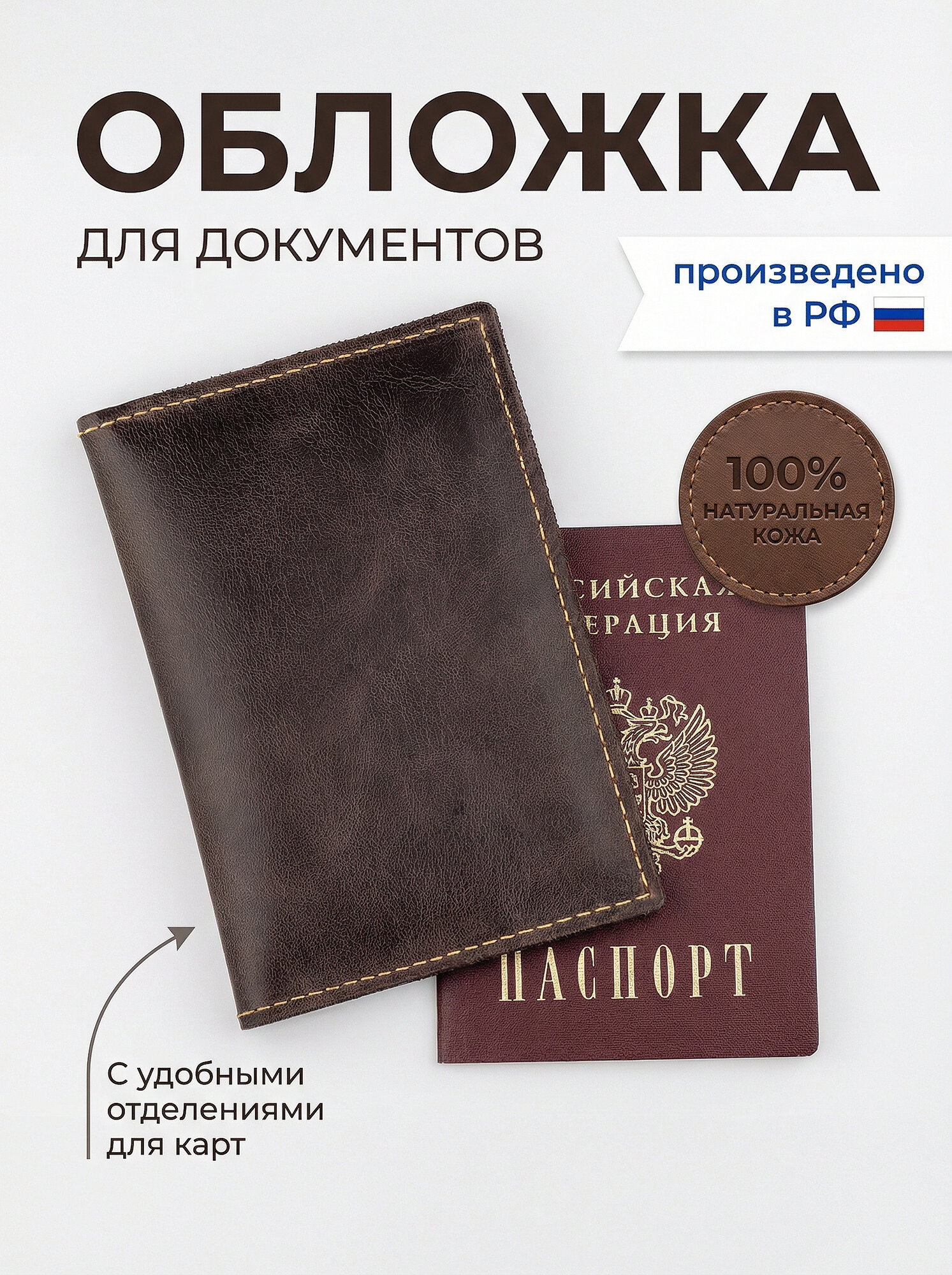 Документница для паспорта