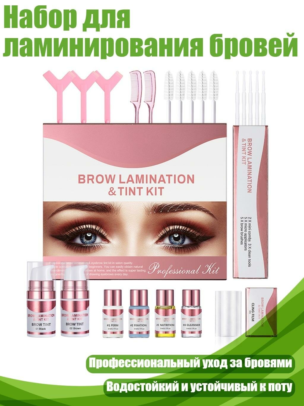 Набор для ламинирования бровей