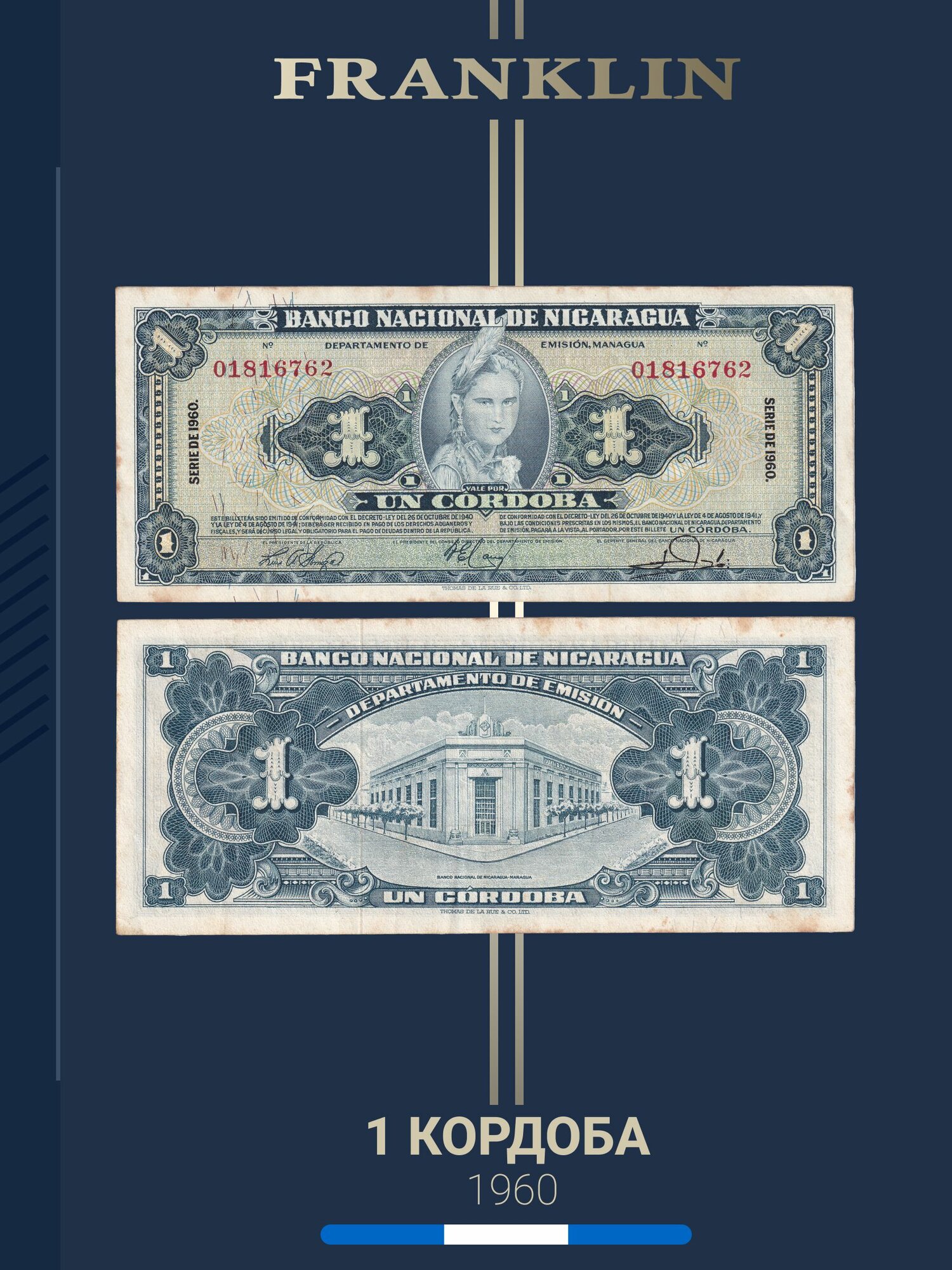Банкнота Никарагуа 1 кордоба 1960 год (VF) Pick 99