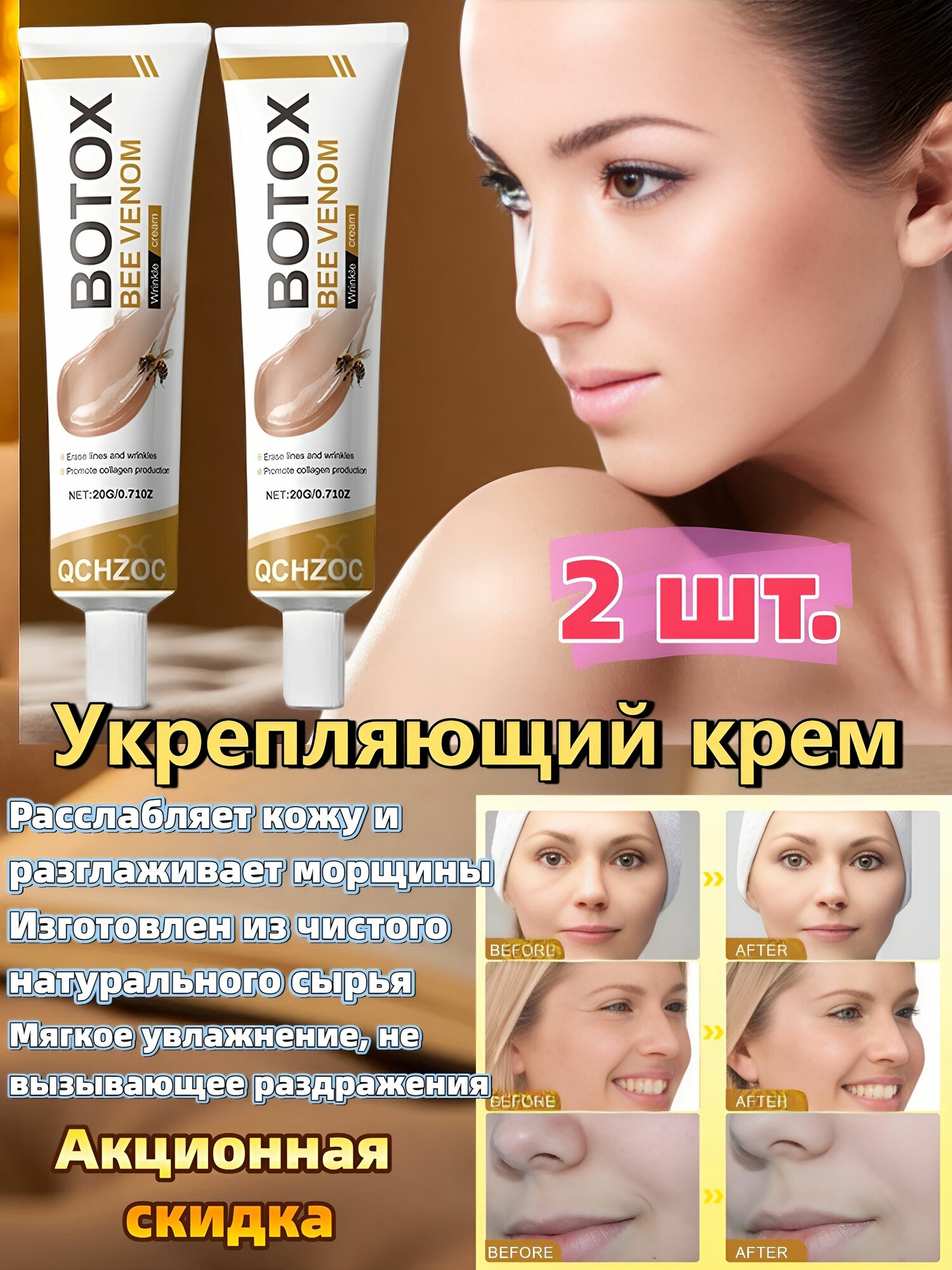 2026 Ботокс Bee Venom Rinkle Cream, Bee Venom Укрепляющий крем против морщин, увлажняющий, подтягивающий и восстанавливающий - для всех типов кожи - Anti-aging Bee Venom Cream.2ШТ