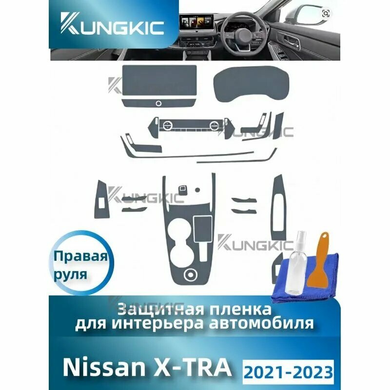 Для Nissan X-Trail 2021-2023 Защитная пленка TPU (PPF) интерьера Прозрачная антицарапинная наклейка (центральная консоль, ЖК-экран)