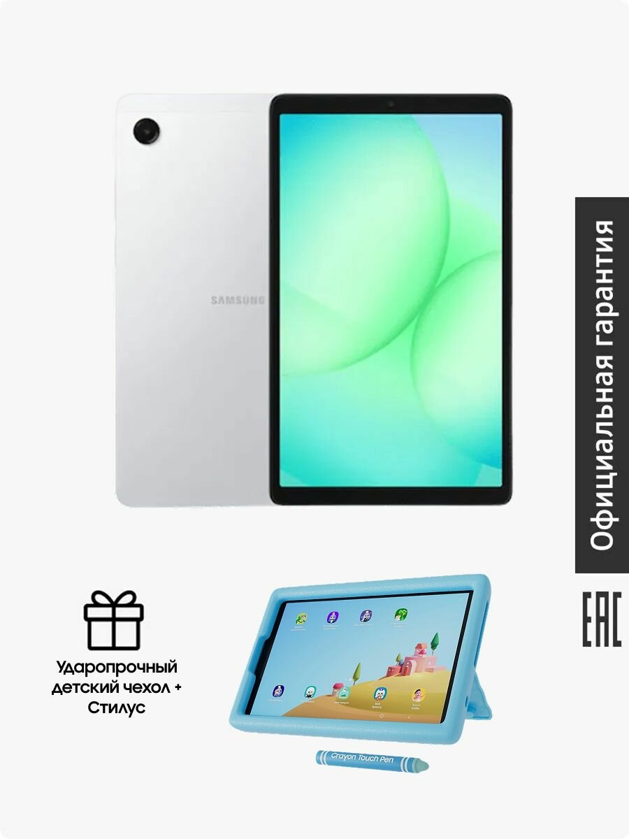 Комплект планшет Samsung Galaxy Tab A11 WIFI SM-X130NZSACAU 4+64GB, серебро + Детский Чехол со стилусом, голубой