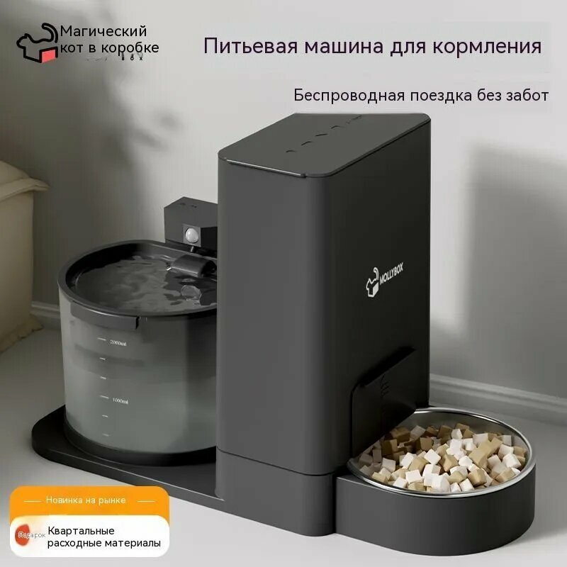 Беспроводная автоматическая машина для поения и кормления кошек "все в одном"