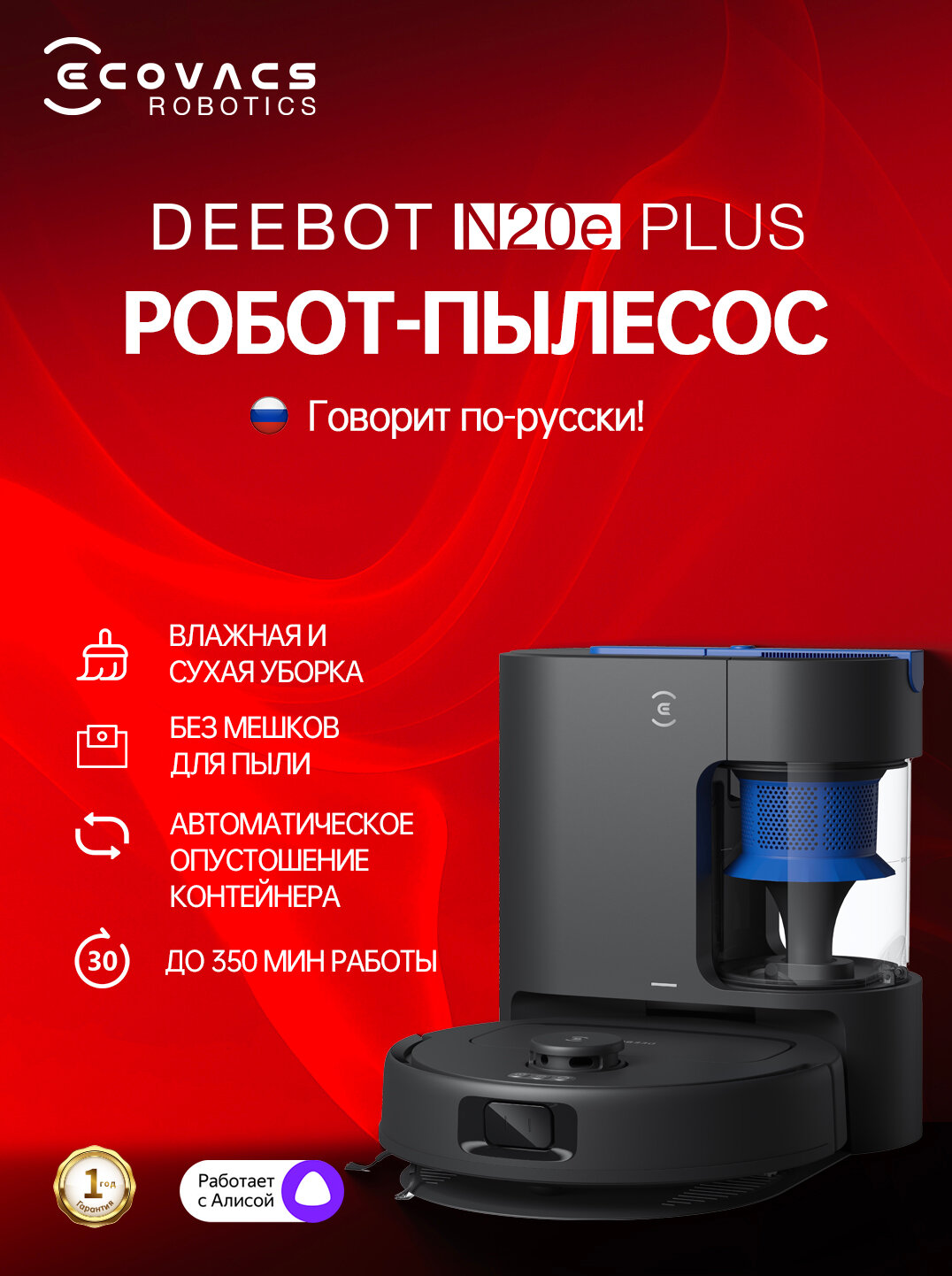 Робот-пылесос Deebot N20e Plus со станцией самоочистки, для сухой и влажной уборки, с контейнером, черный