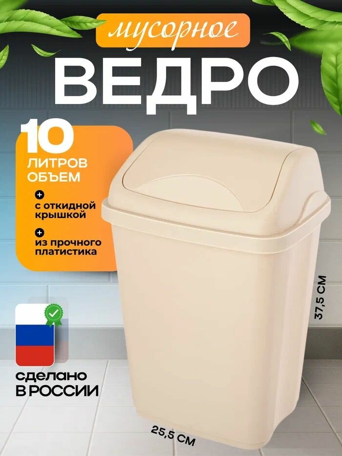 Мусорное ведро с плавающей крышкой. Контейнер для мусора .