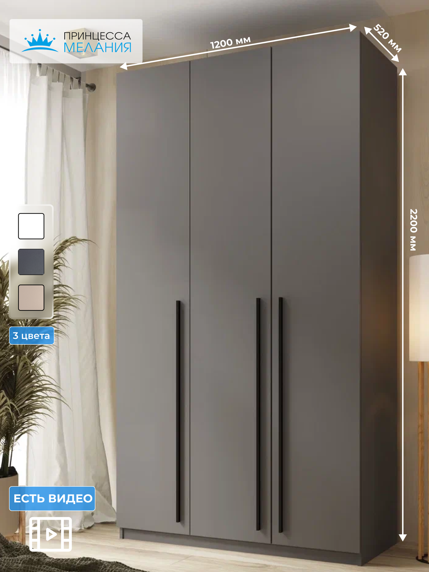 Шкаф для одежды распашной 3-х дверный, Графит, 2200х1200х520 мм