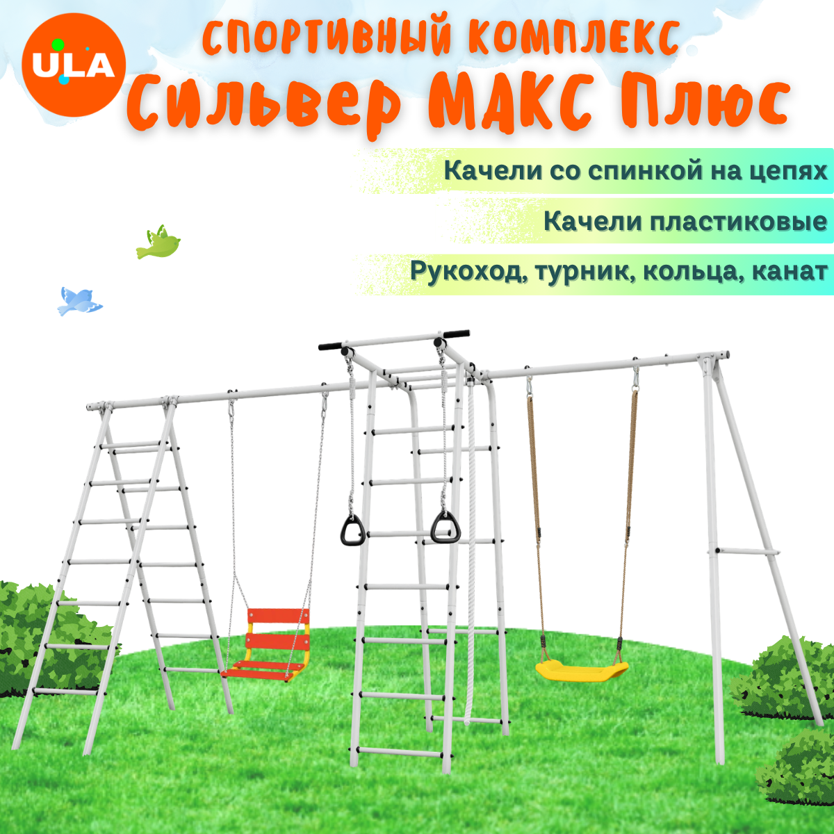 Детская площадка для улицы Сильвер макс Плюс, качели со спинкой и пластиковые