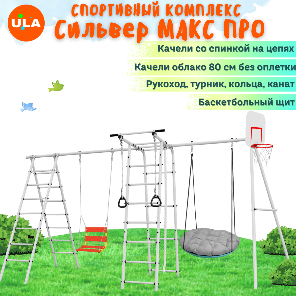 Детская площадка для улицы Сильвер макс про, качели со спинкой и качели Облако 80 см без оплетки