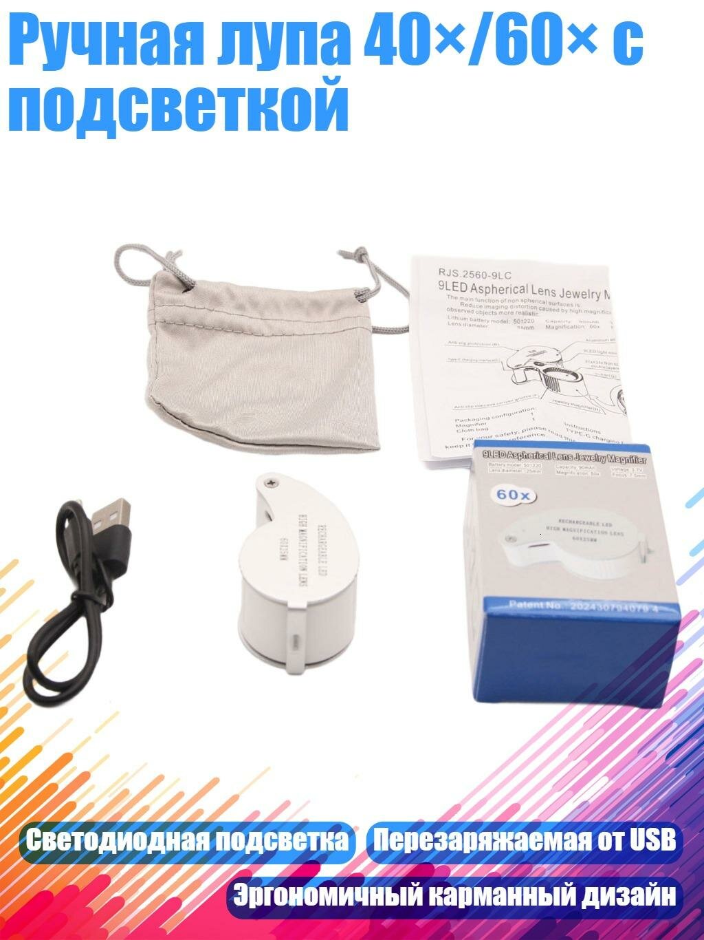 Ручная лупа 40×/60× с подсветкой, 60X Нет фиолетового света