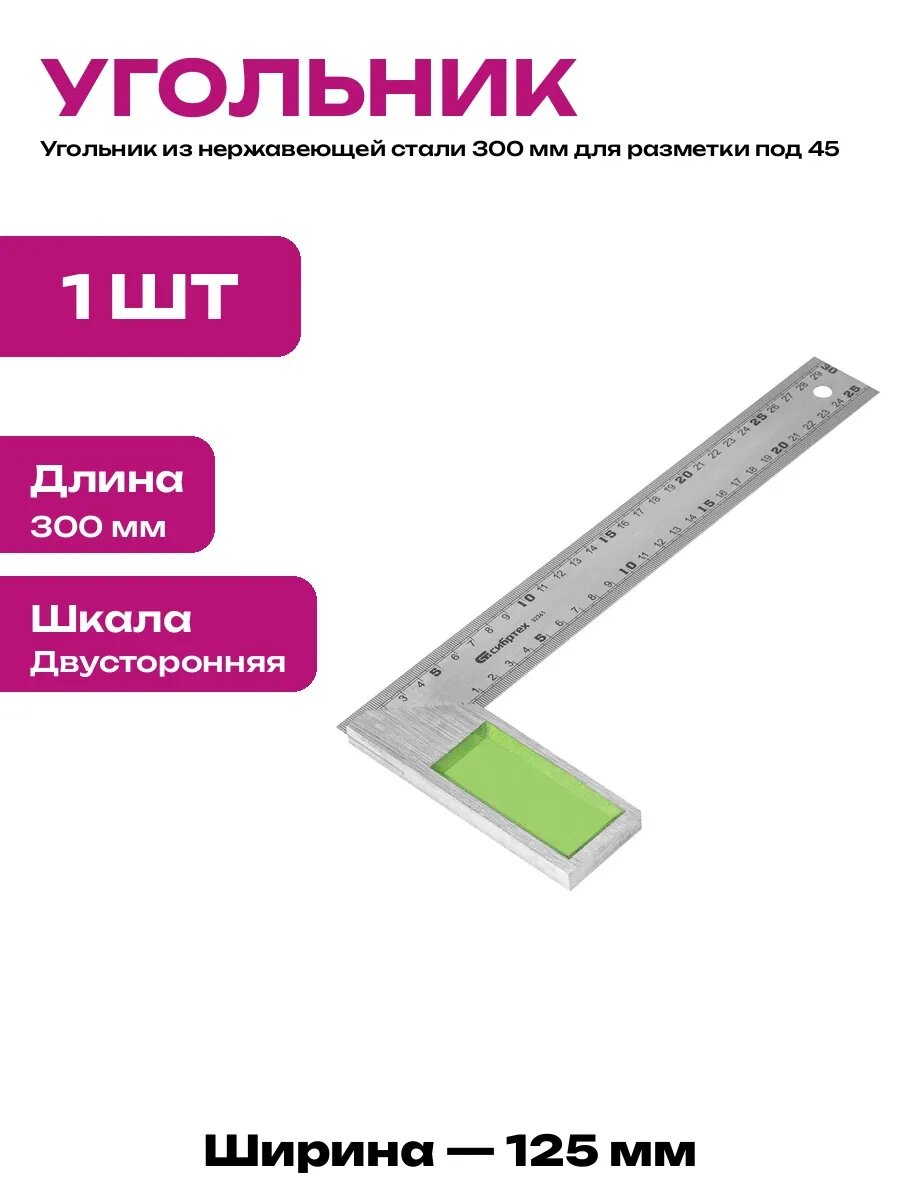 Столярный угольник из нержавейки 300 мм разметка травление