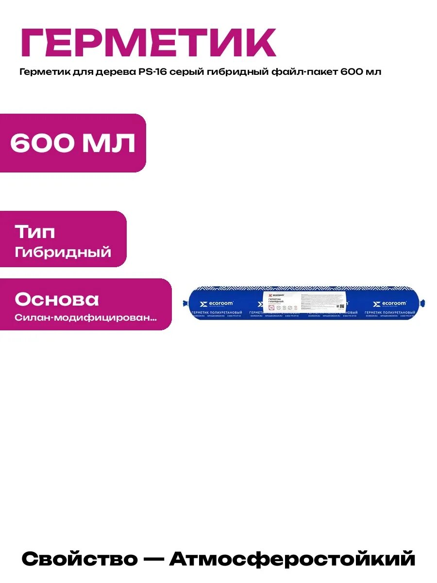 Герметик для дерева PS-16 серый гибридный шовный объем 600мл