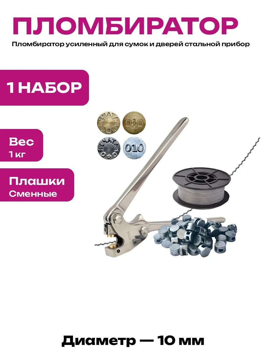 Пломбиратор стальной для защиты объектов со сменной плашкой