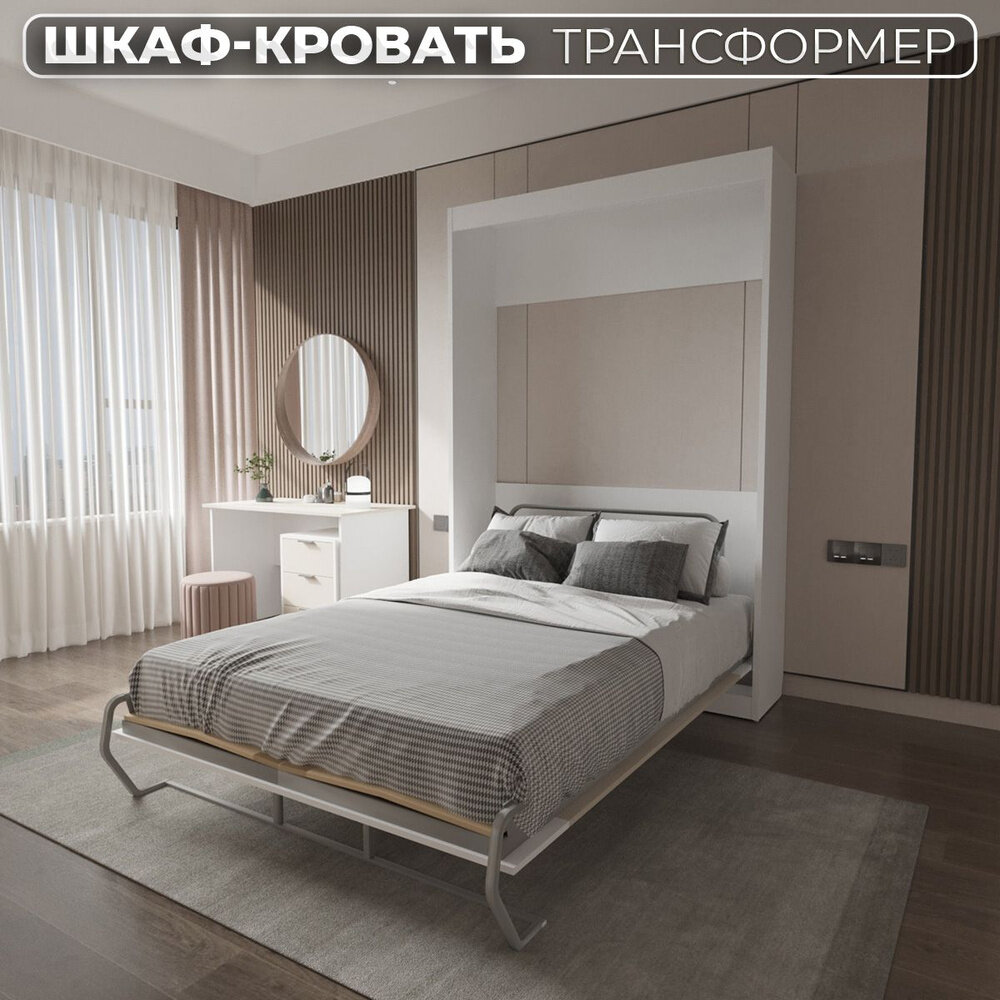 Шкаф-кровать трансформер для спальни, гостиной вертикальная откидная кровать