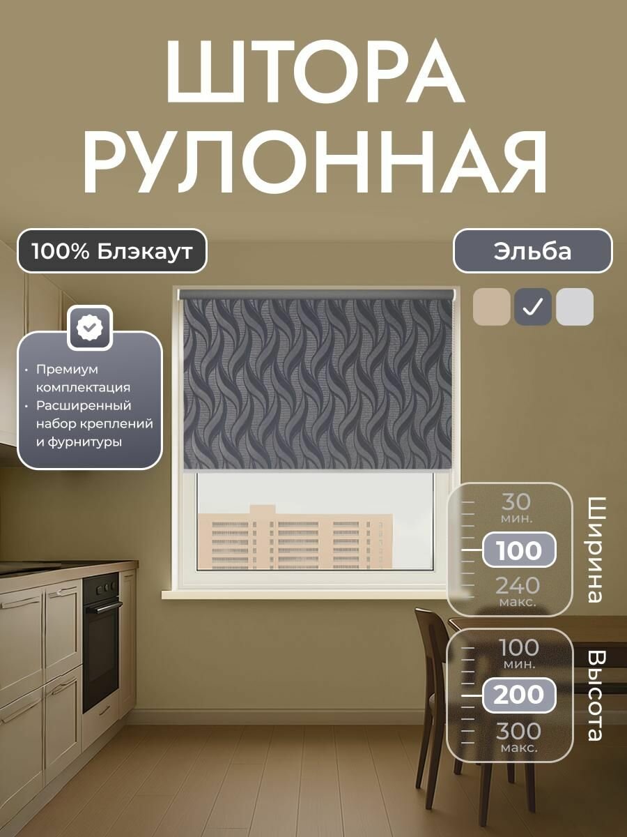 Рулонные шторы 100х200 см блэкаут 100%, Серый блэкаут с орнаментом , комплектация Mini