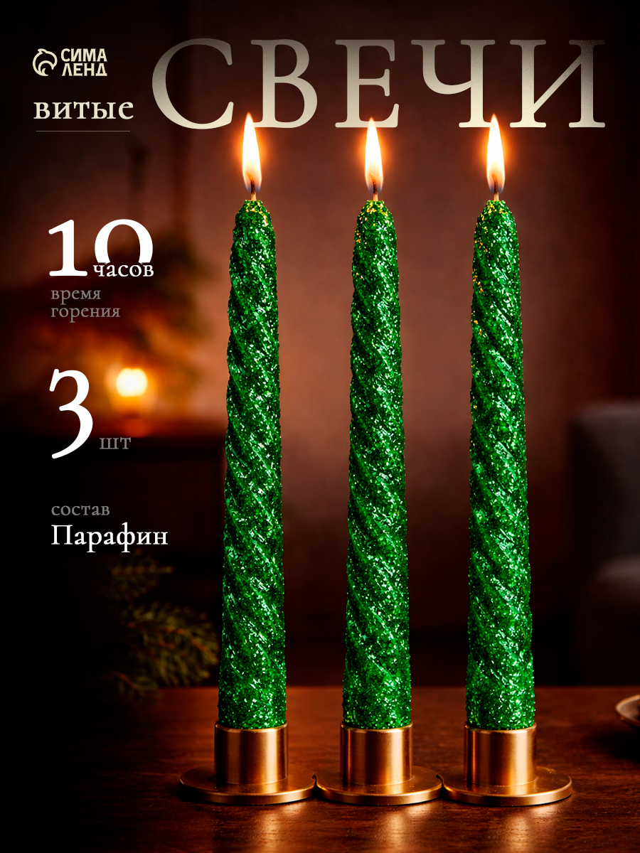 Свеча Дарим Красиво, витая, 1,5х 15 см, набор 3 шт, зелёный блистер
